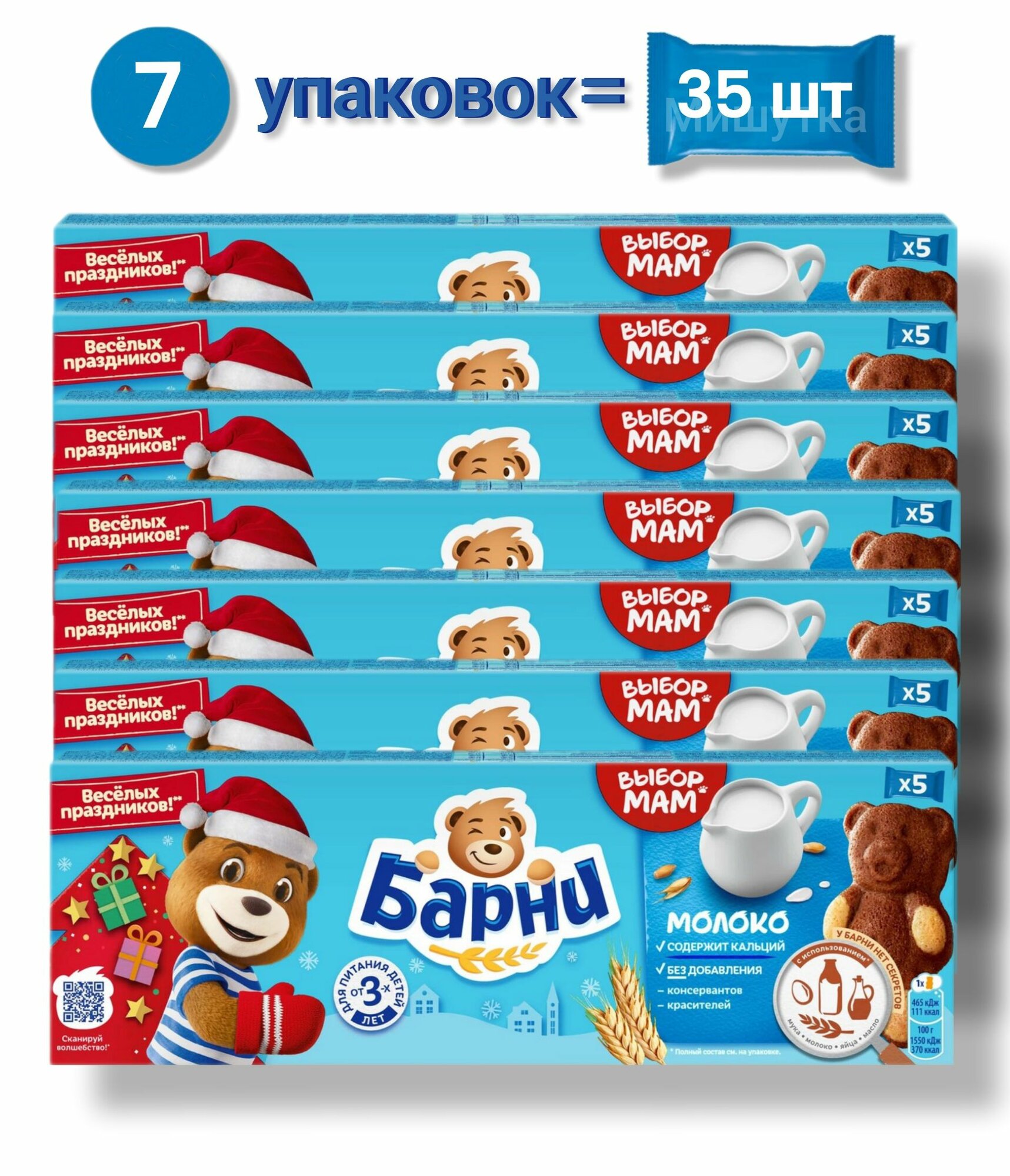 Пирожное Барни бисквитное с молочной начинкой / 7упаковок по 150гр / 35 пирожных