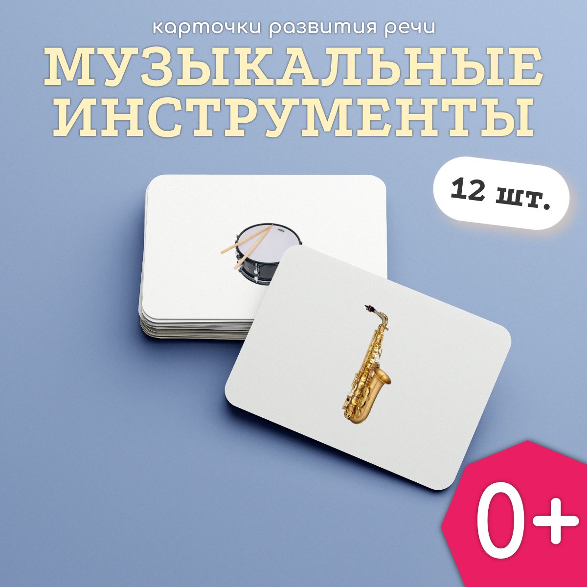 Музыкальные инструменты. Набор развивающих карточек для детей Монтессори