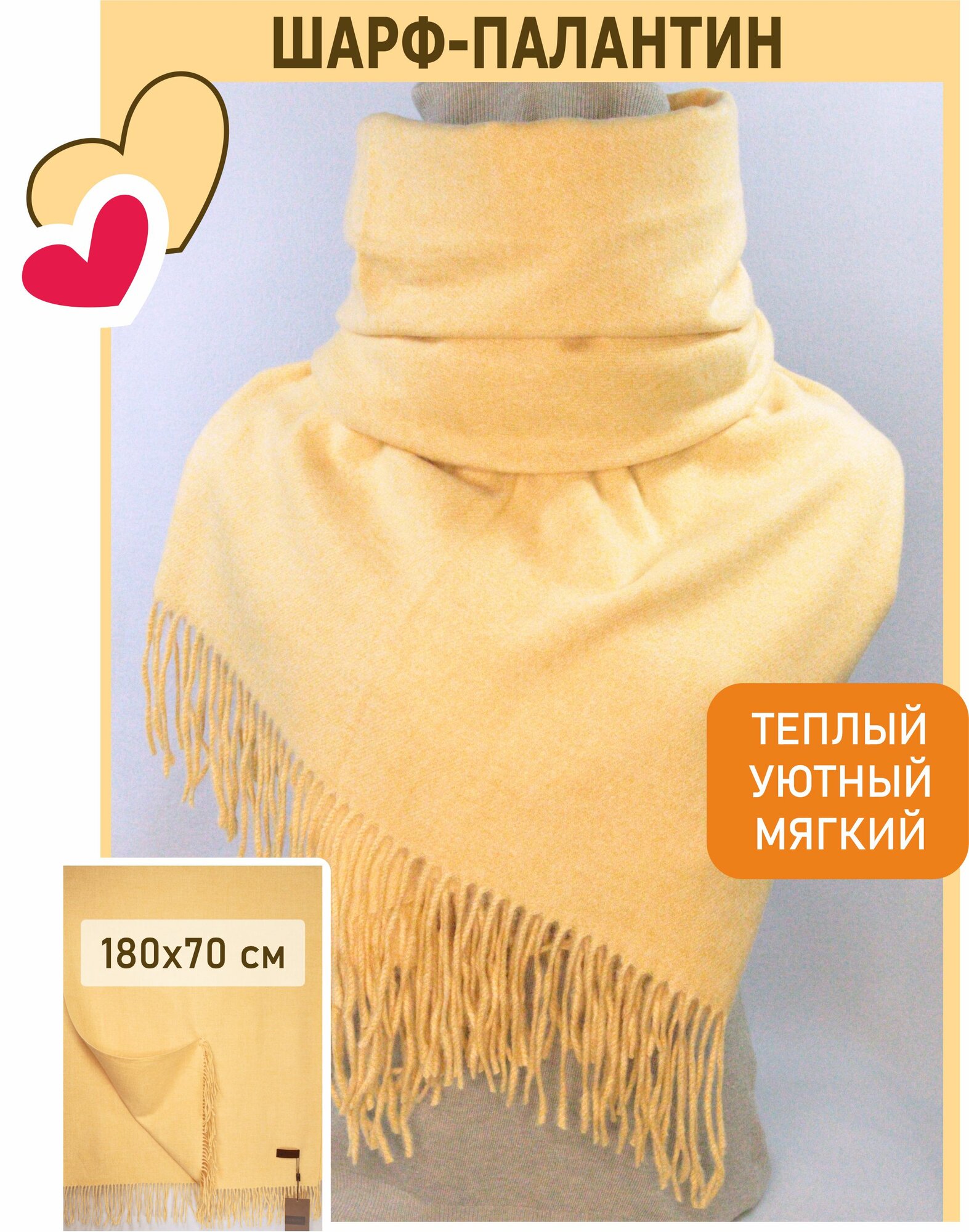 Палантин для женщин