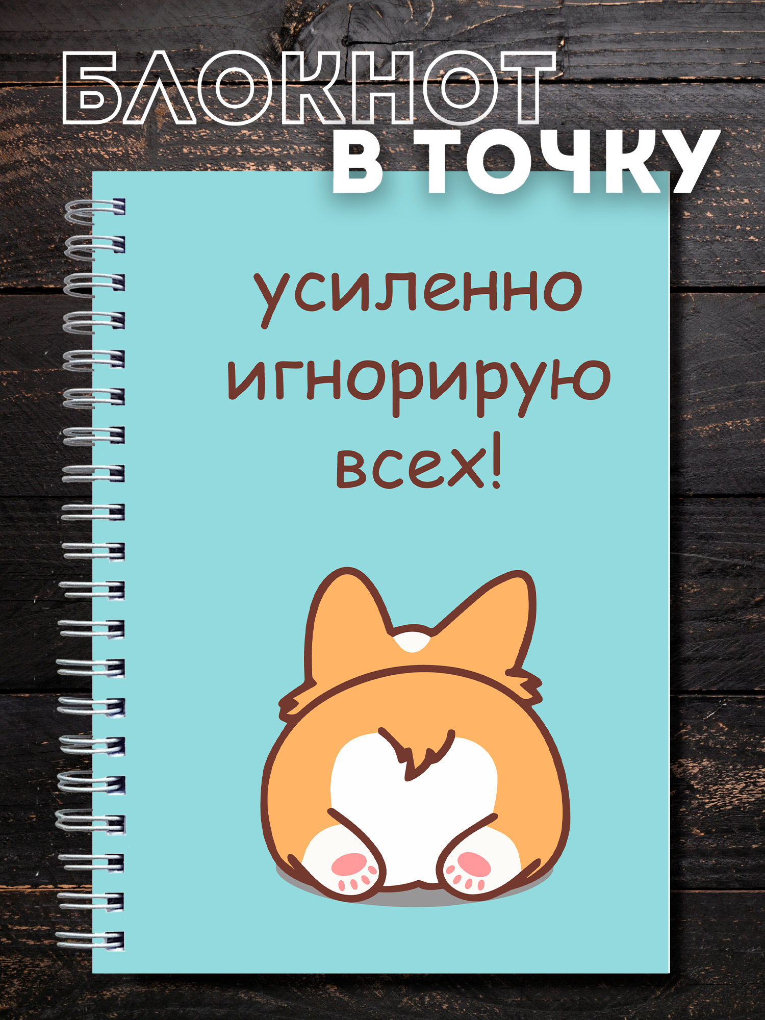 Блокнот в точку А5