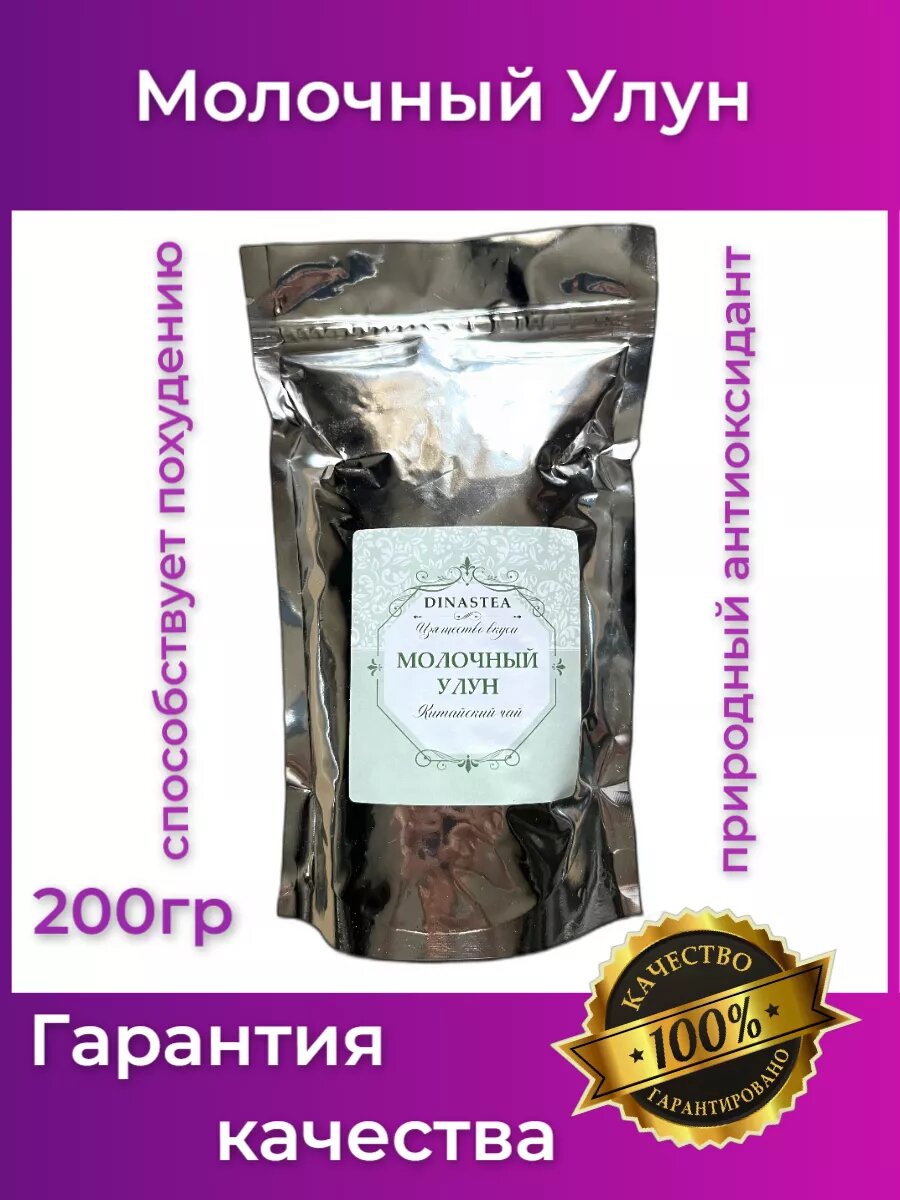 Молочный улун чай зеленый, 200 гр