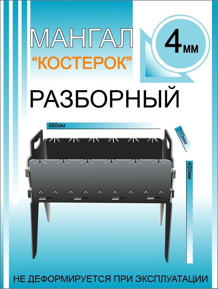 Мангал "Костерок"