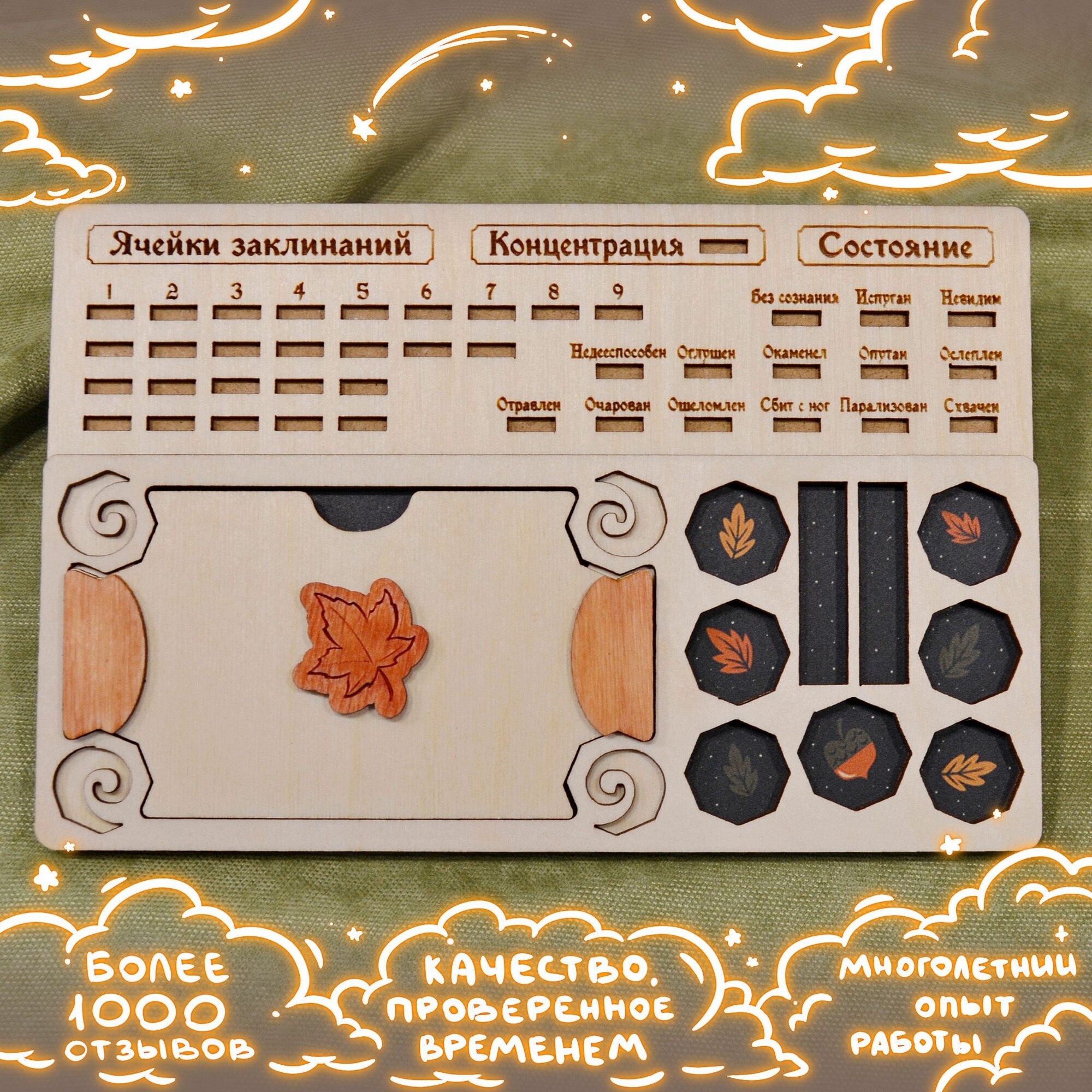 Трекер заклинаний днд "Лисенок", DnD, dungeons and dragons