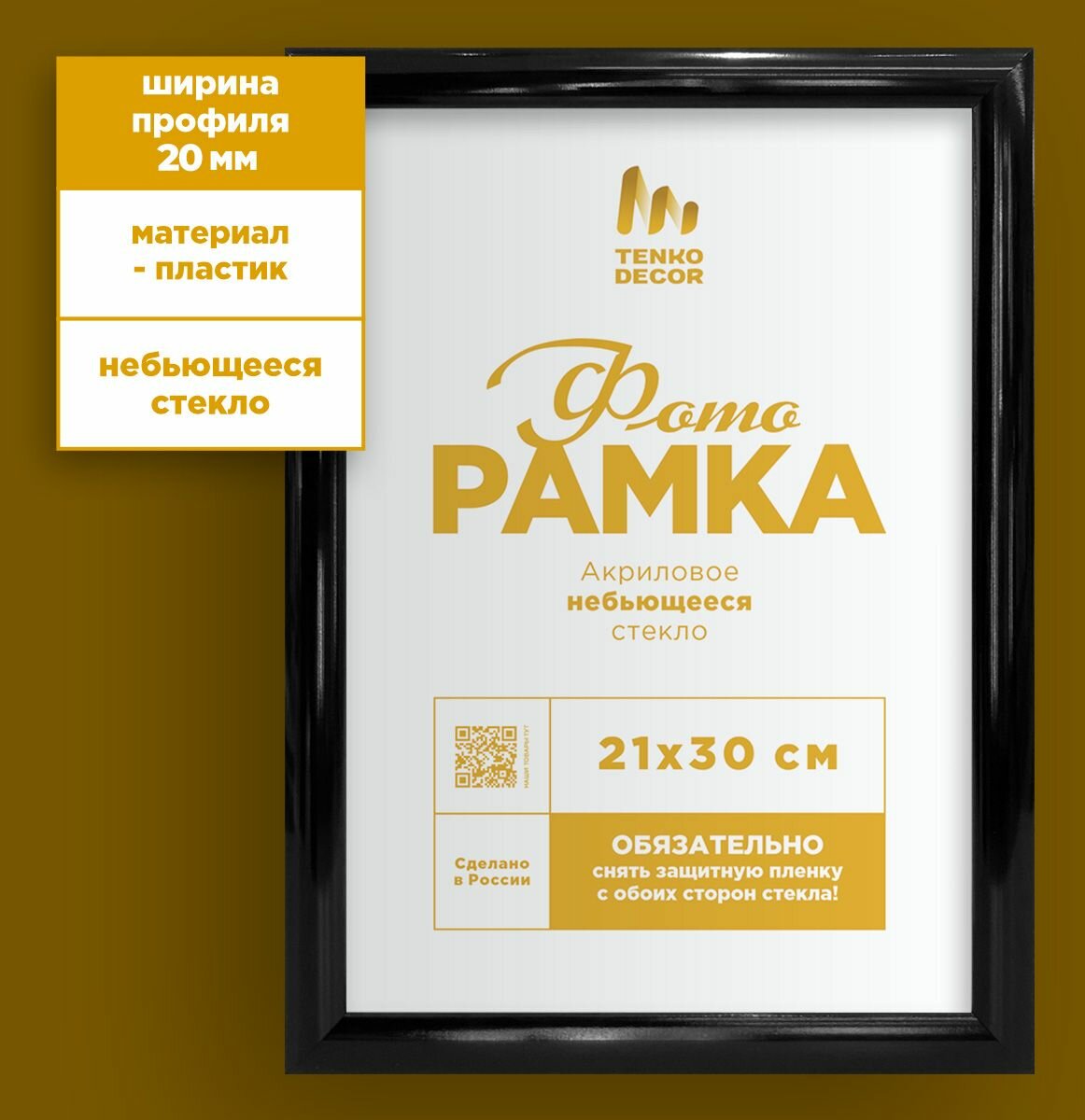 Фоторамка 21х30 см А4 20 мм ширина багета, Tenko