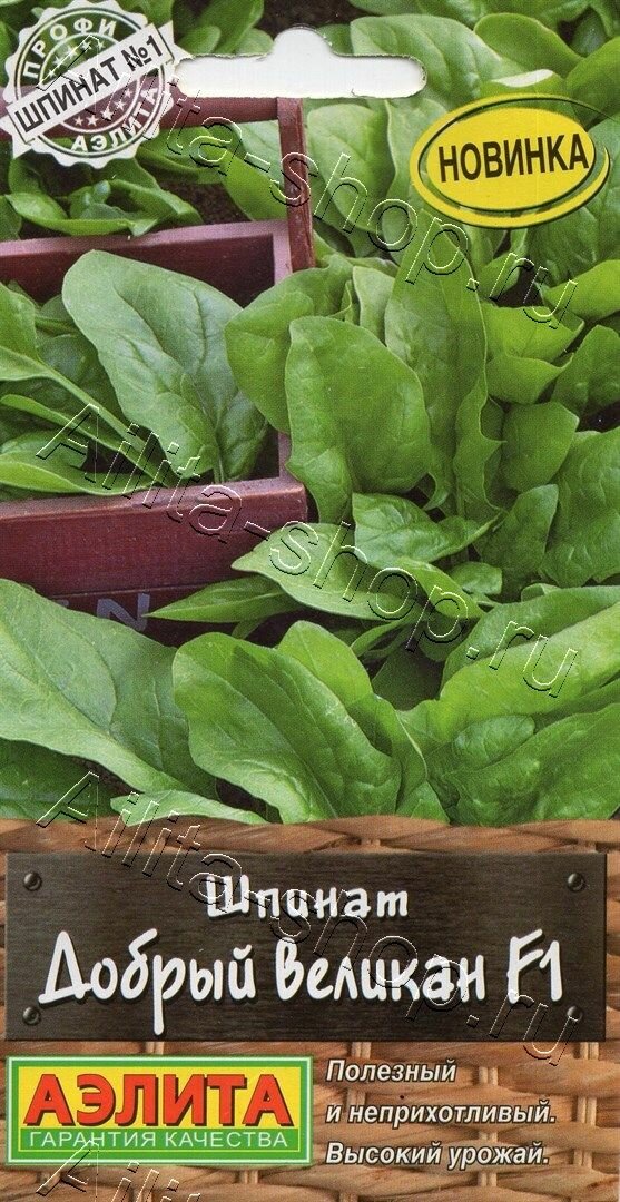 Шпинат Добрый великан F1 (3 упаковки), семена
