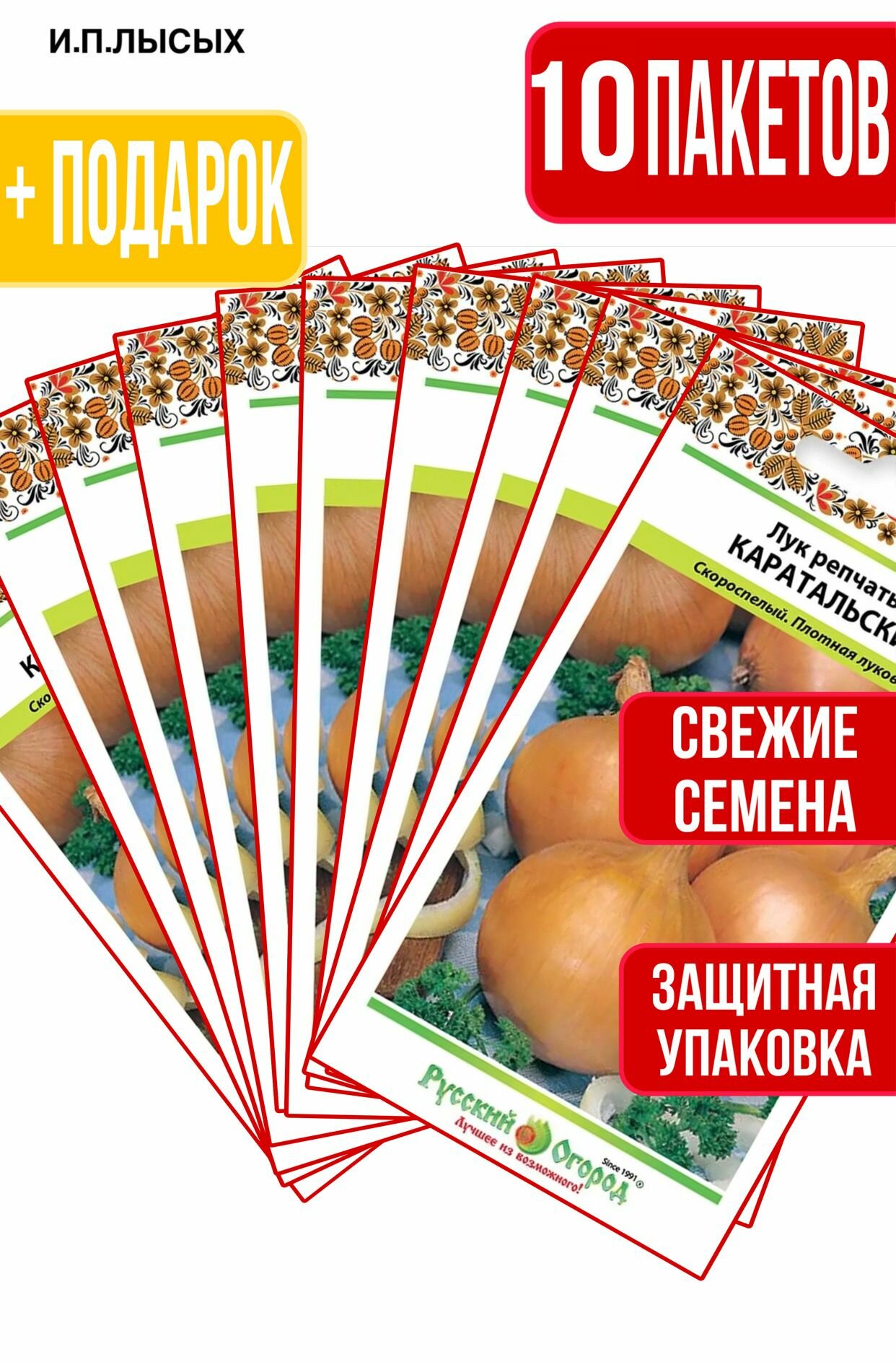 Семена Лук Репчатый Каратальский, 1г