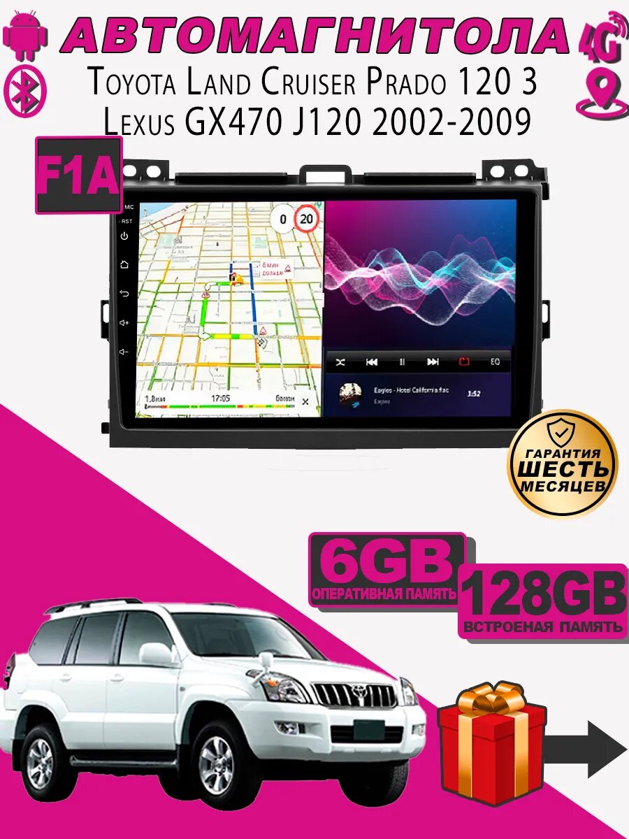 Магнитола TS18 Toyota Land Cruiser Prado 120 3 6/128ГБ Bluetooth, FM/AM, GPS