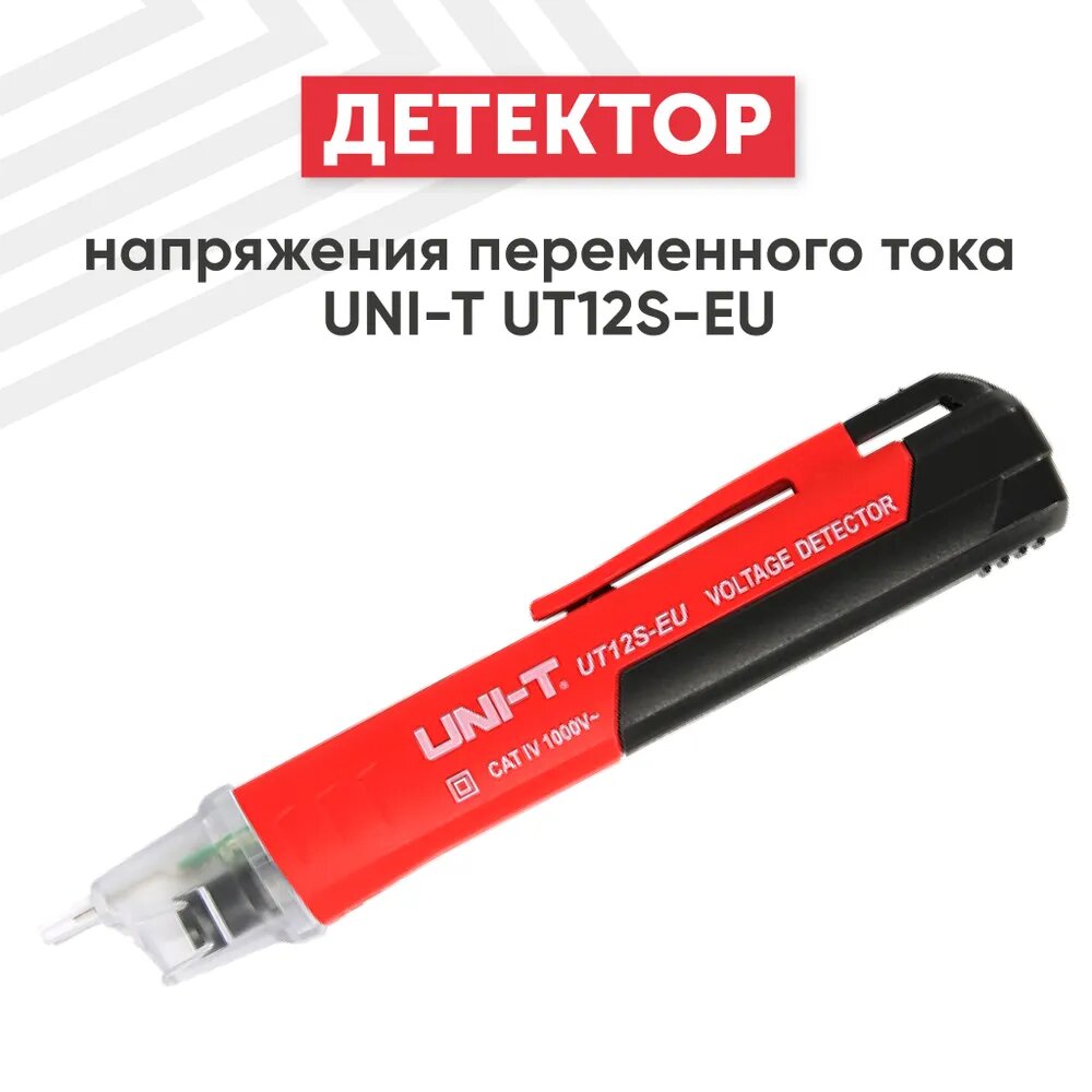 Детектор напряжения переменного тока UNI-T UT12S-EU