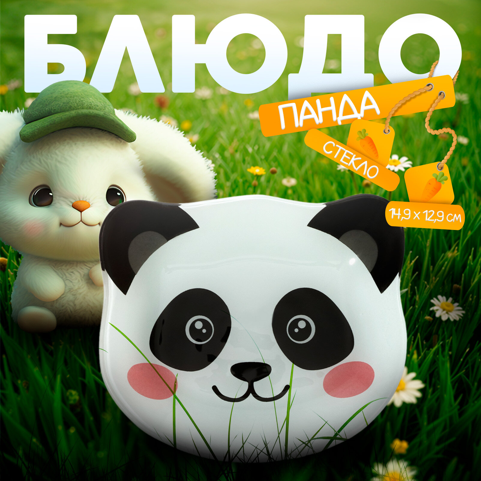 Тарелка стеклянная Доляна «Пандамэн», 14,9×12,9 см