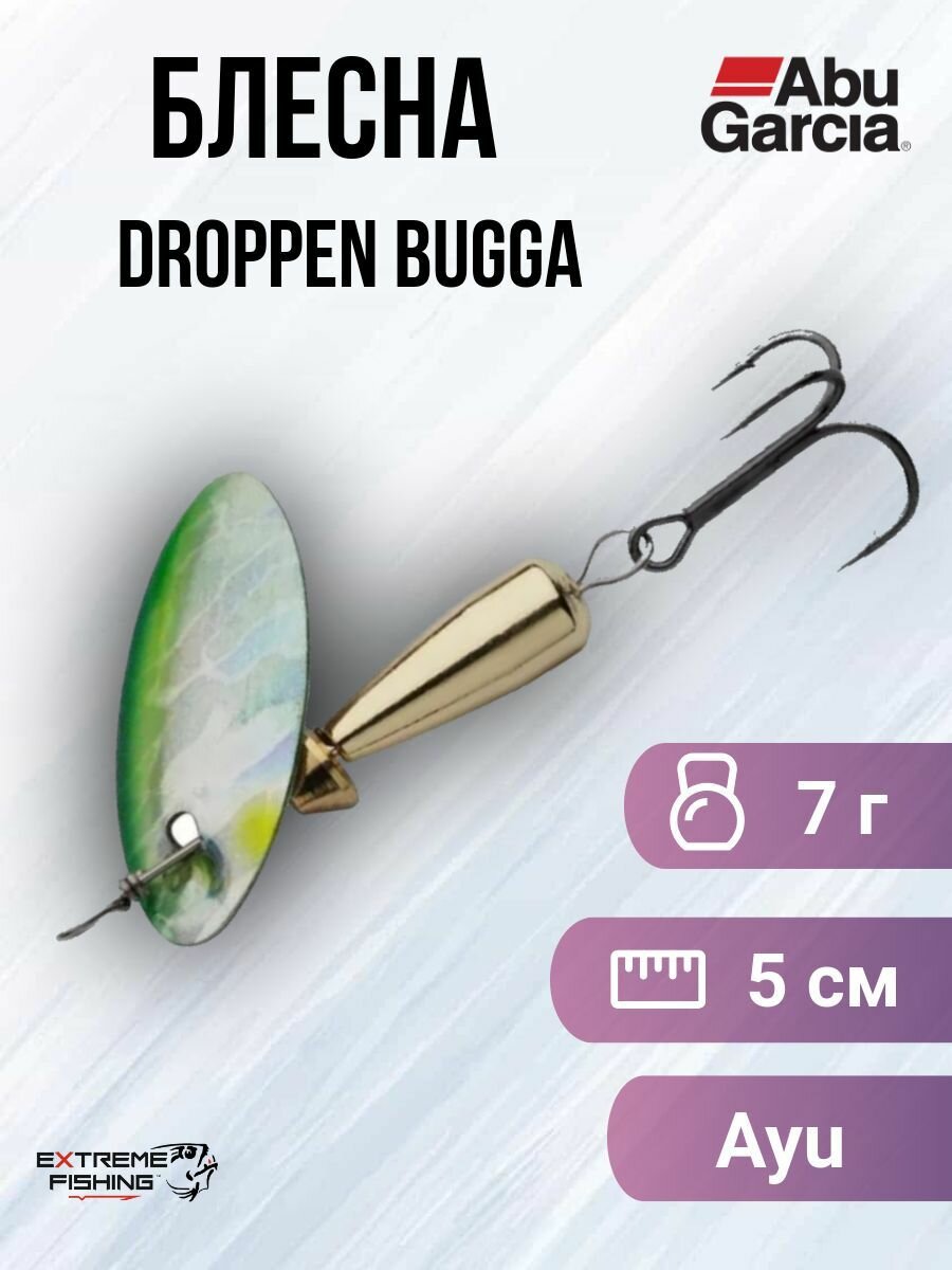 Блесна вращающаяся Abu Garcia Droppen Bugga 7г Ayu