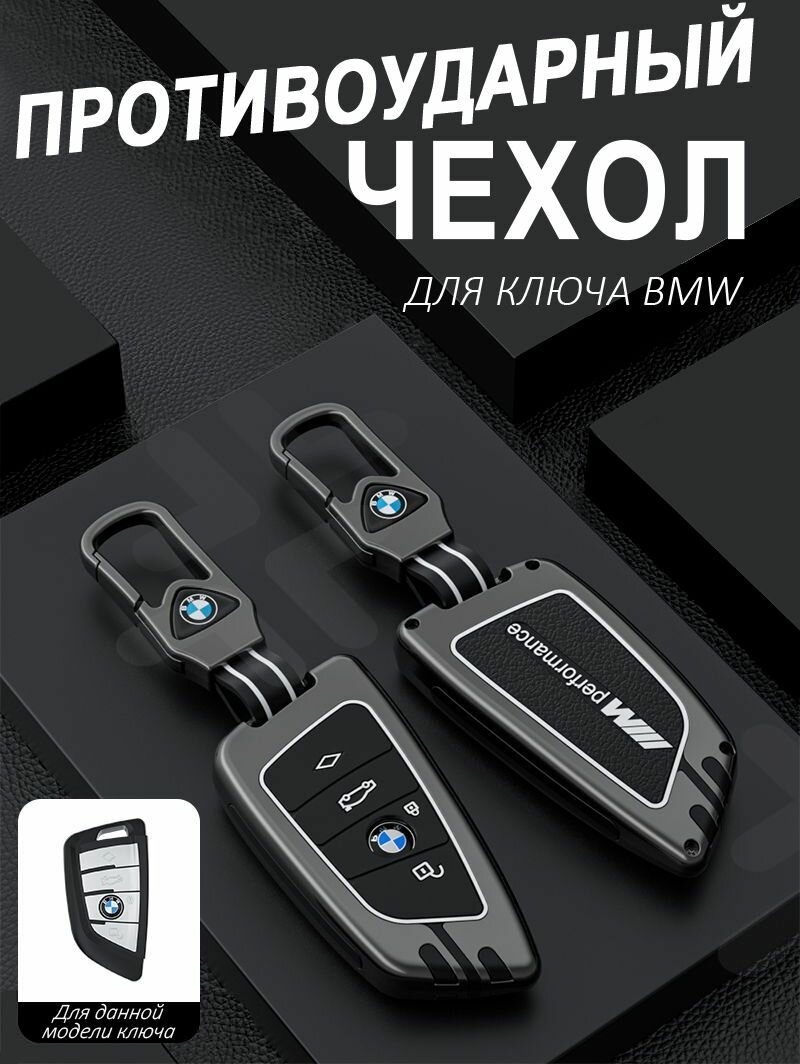 Чехол для ключа BMW 3,5 серии 530, 525, 325, x5, x3, x1 металлический