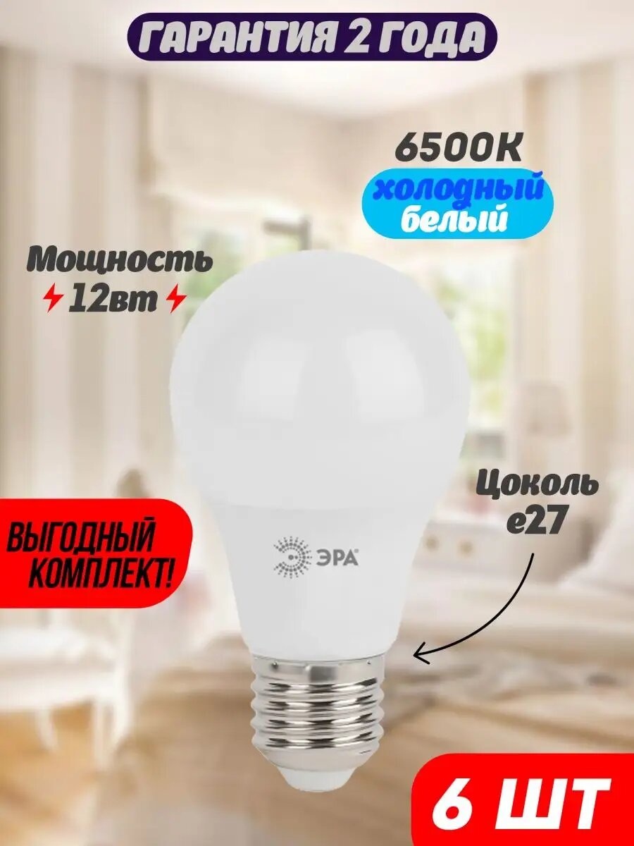 Светодиодная лампочка ЭРА 12вт