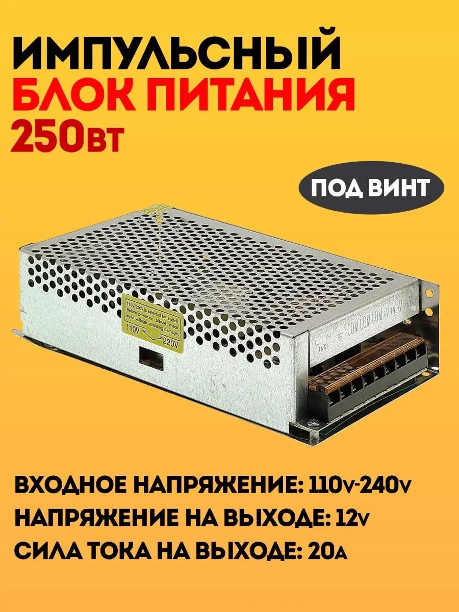 Импульсный блок питания 12 вольт