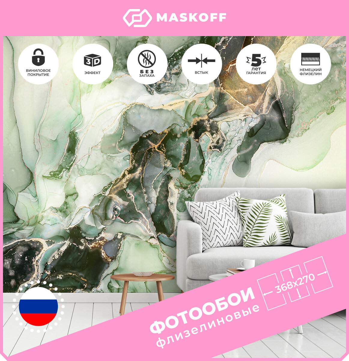 Фотообои на стену мрамор зеленый +клей В подарок, флизелиновые в гостиную "Зелёный мрамор", 270 х 368 см, MaskOff, 1 шт.