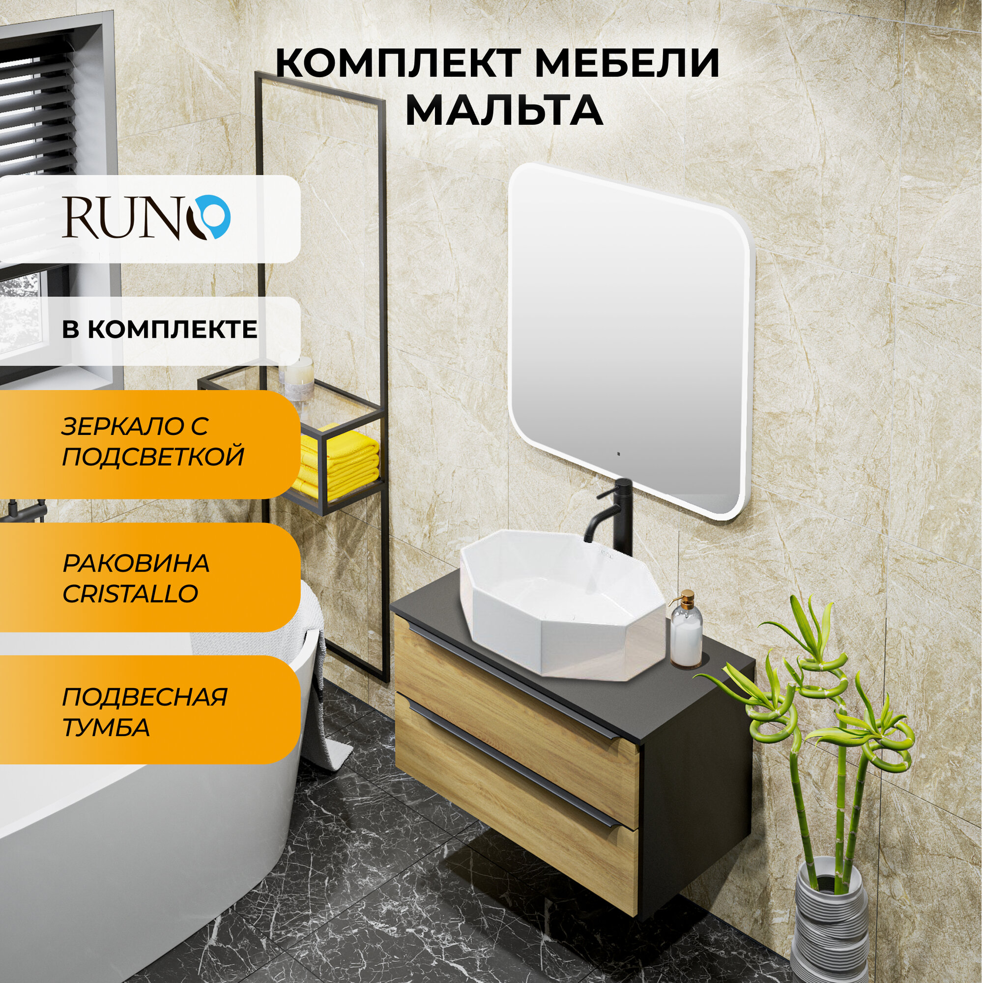 Мебель для ванной Runo Мальта 85, подвесная, черный дуб, раковина Кристалл, зеркало Руан 80*80