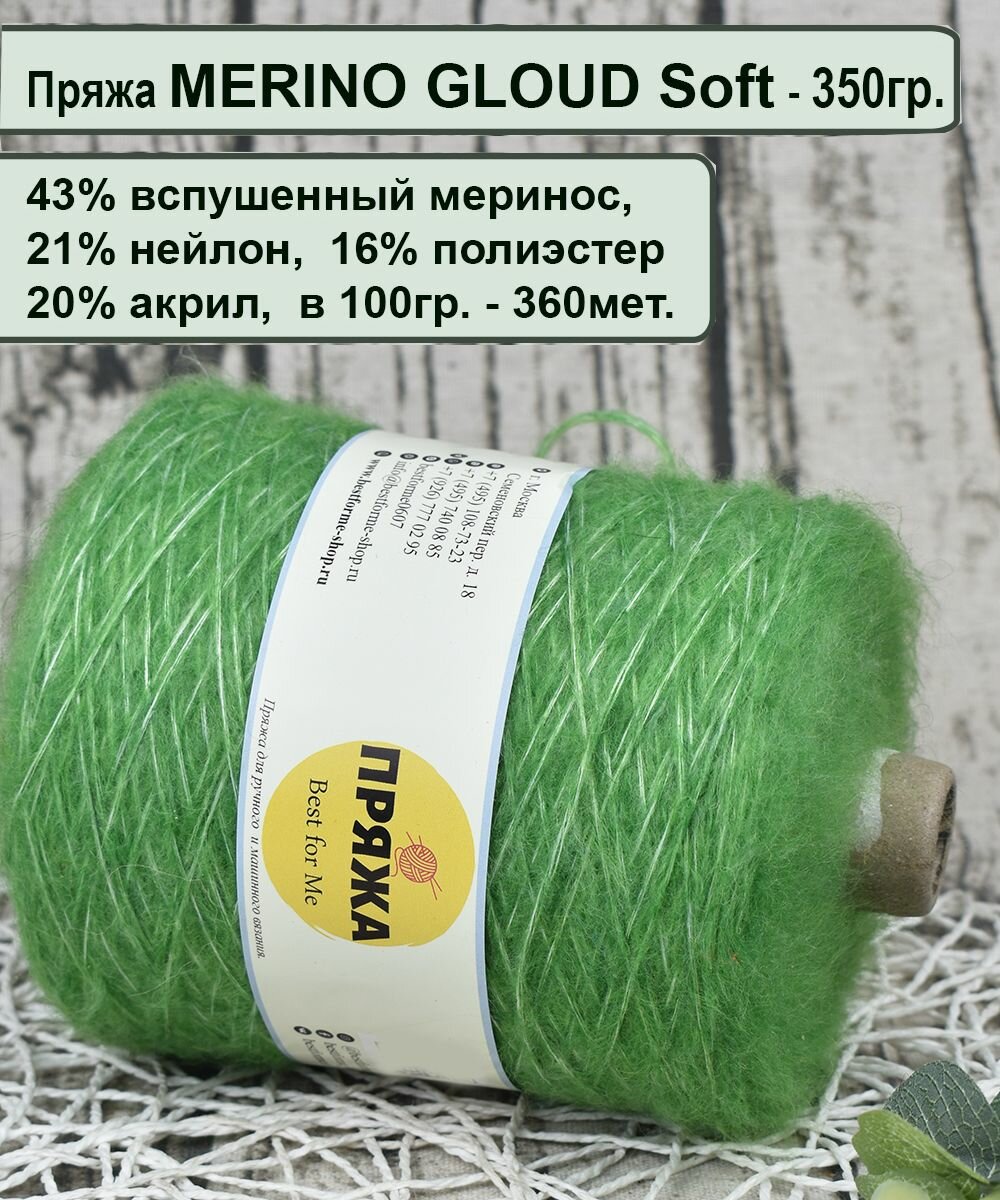 Пряжа шнурок с пухом/ CLOUD SOFT- 43% пух мериноса, 21% нейлон, 20/16 в 100гр./360м. цв.3849 светло-зеленый (вес бобины 350гр.)