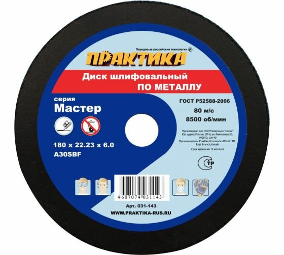 Круг зачистной ПРАКТИКА 180 х 6 х 22мм металл