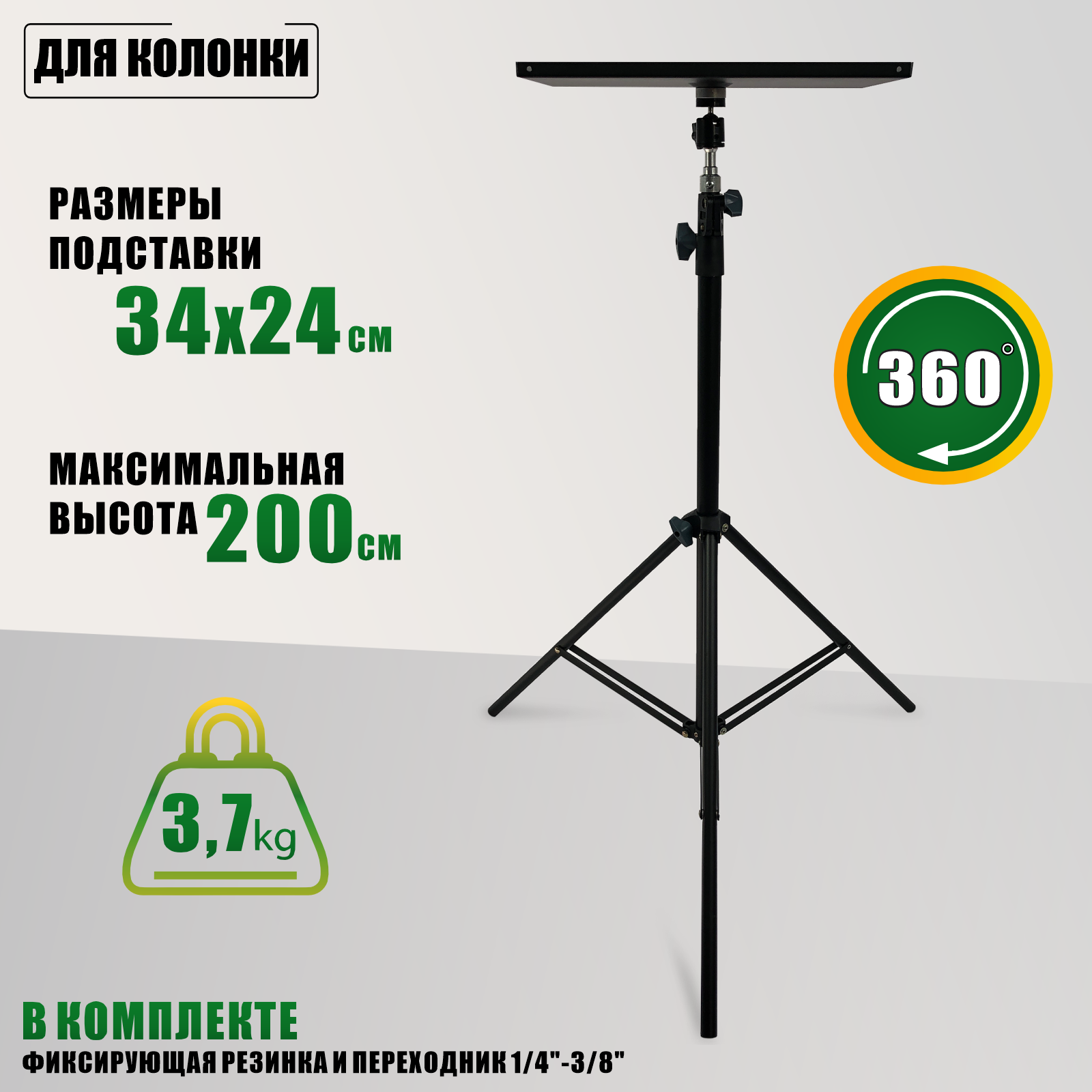 Кронштейн для колонки, размер 34х24 см, с фиксирующей резинкой, на стойке LS-SH