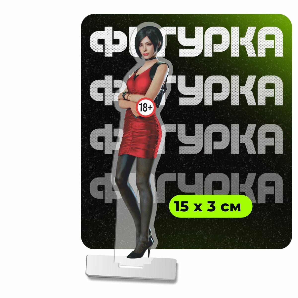 Фигурка акриловая Обитель зла Ада Вонг