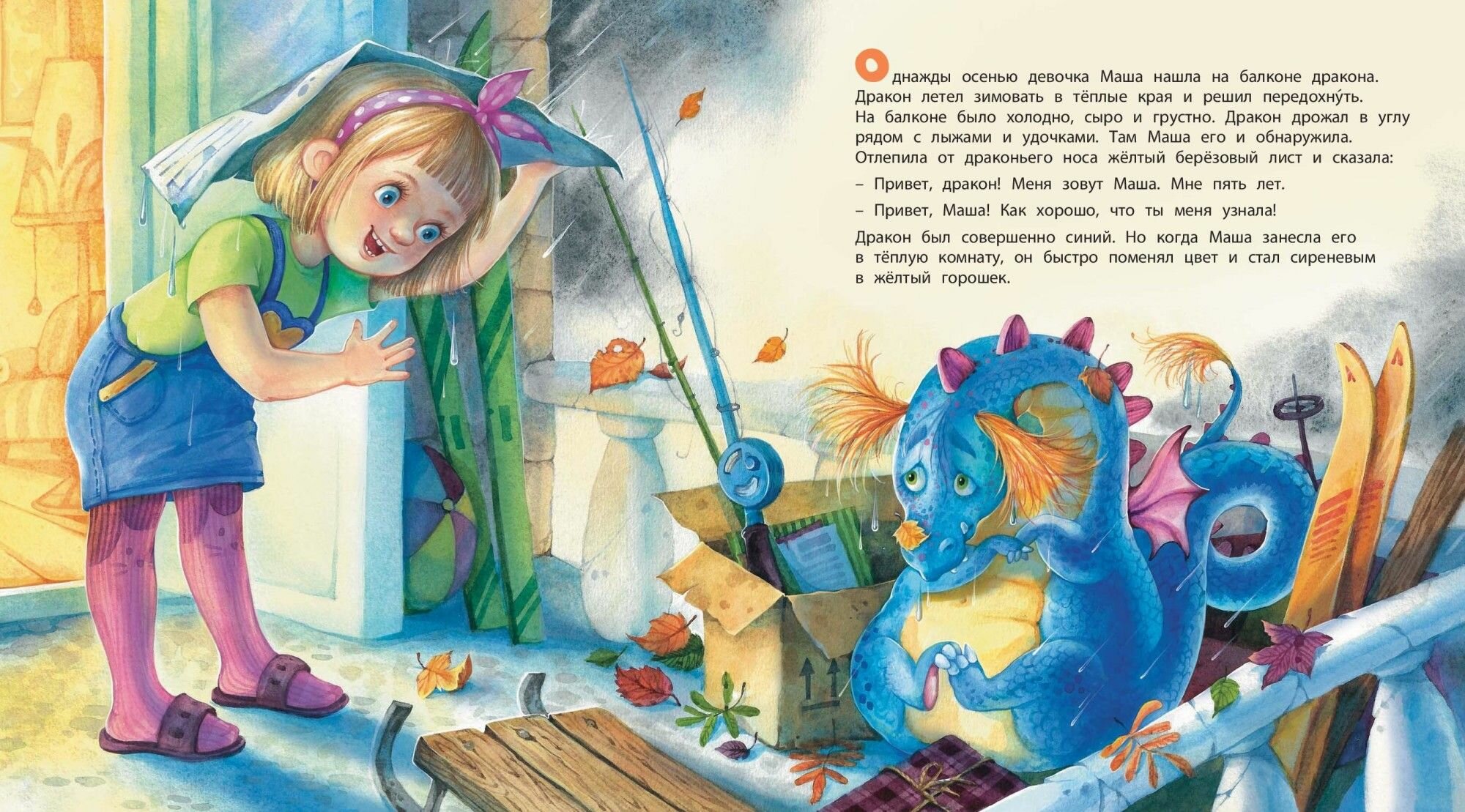А у нас живет дракон! — фото 1