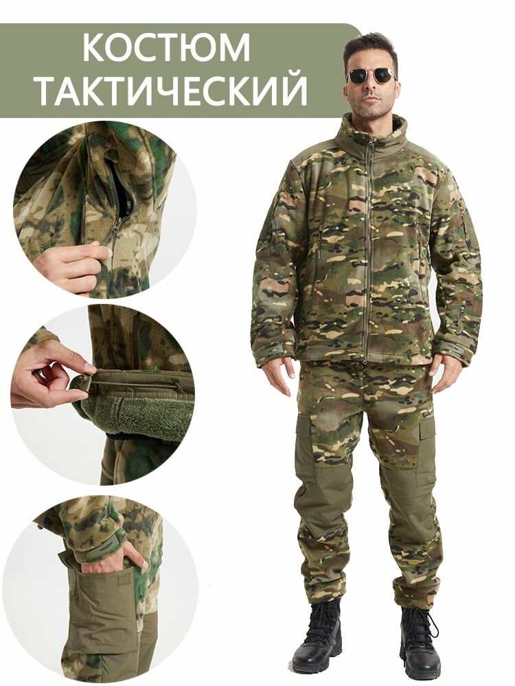 Флисовый тактический костюм, мужской костюм тактический камуфляжный/Весна, осень и зима
