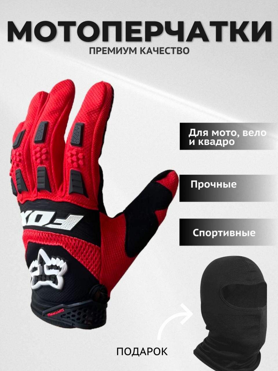 Перчатки для мотокросса, мотоперчатки fox