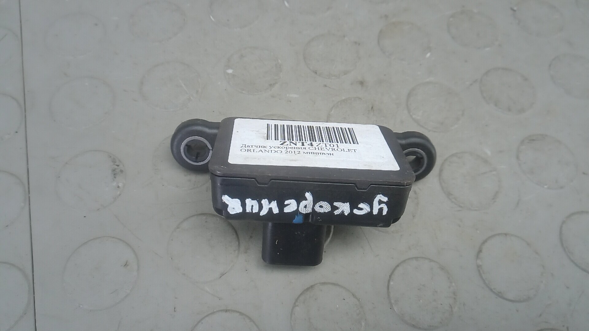 Датчик ускорения CHEVROLET ORLANDO, Номер 13578326