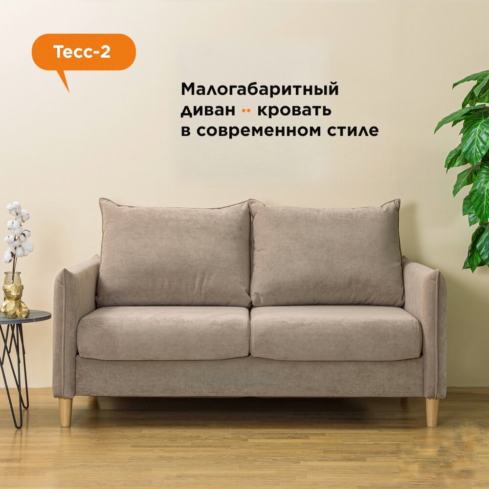 Диван-кровать ТЕСС-2 прямой раскладной 162 см, спальное место 140х195 см , бежевый
