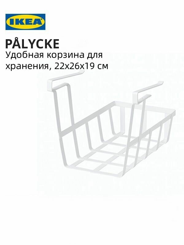 Корзина для хранения IKEA палике