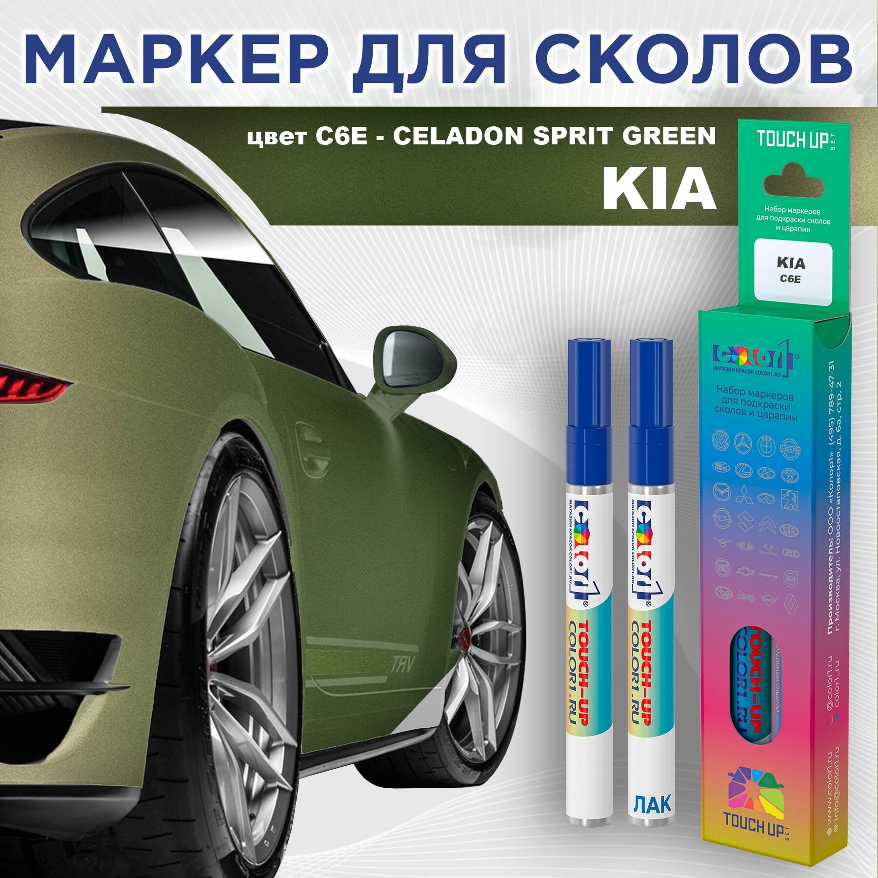 Маркер с краской COLOR1 для KIA - CELADON SPRIT GREEN, цвет C6E