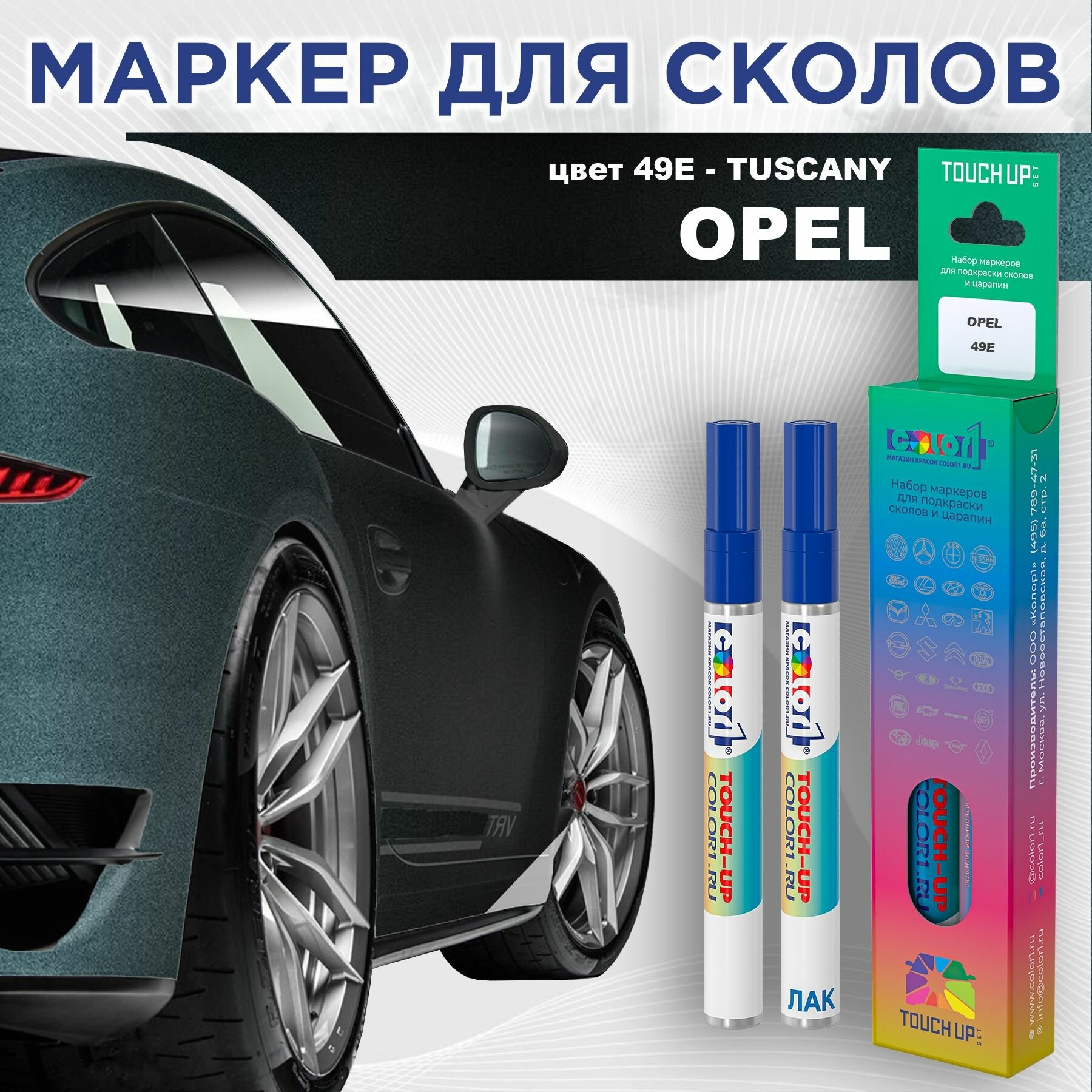 Маркер с краской COLOR1 для OPEL - TUSCANY, цвет 49E
