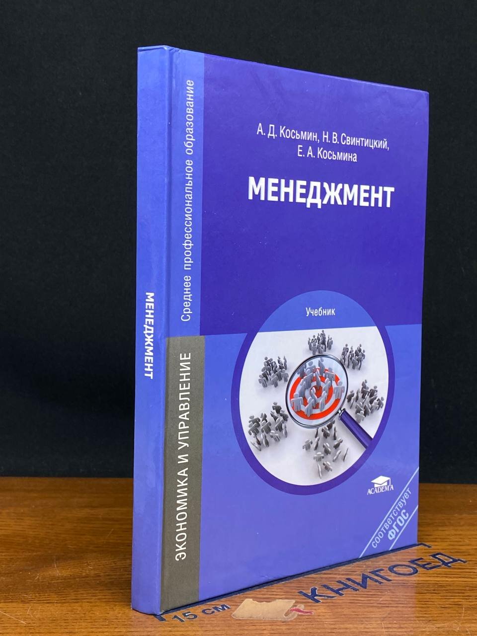 Книга. (Штамп) Менеджмент. Учебник 2011 (2042157654734)