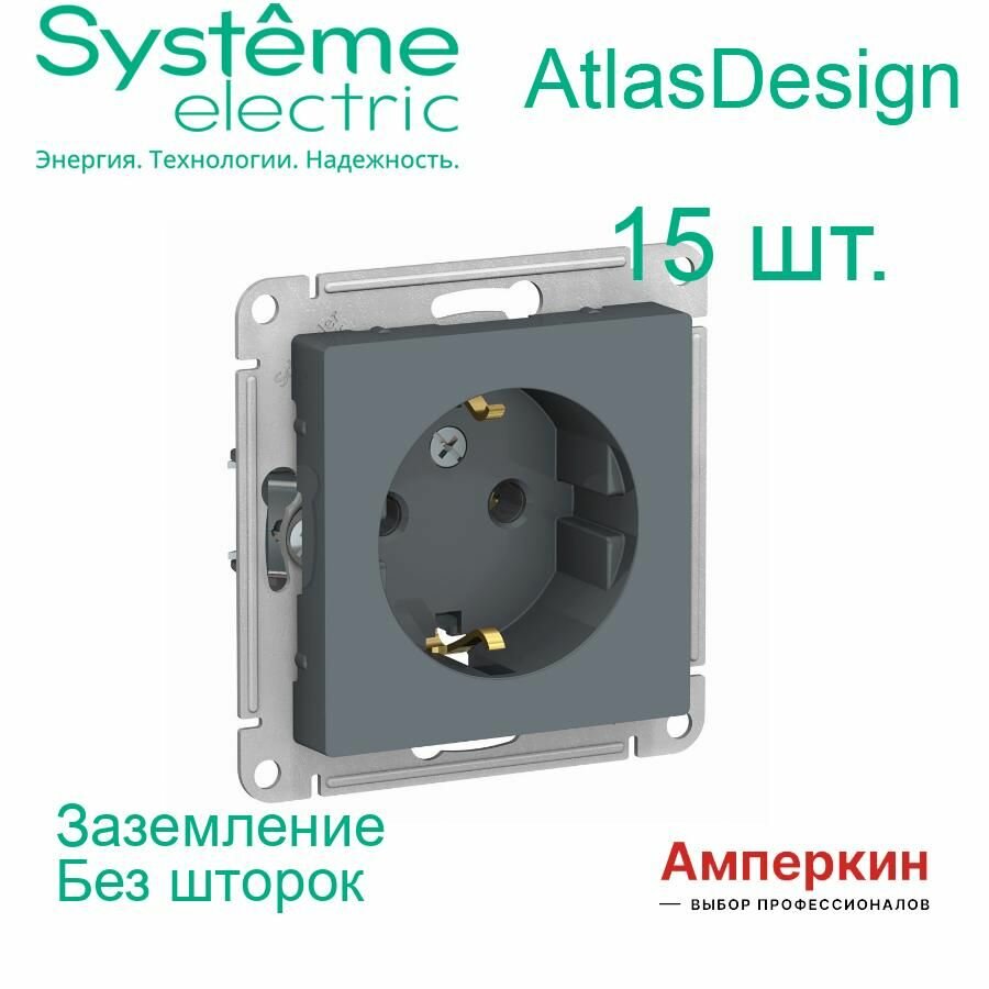 15 шт. Systeme Electric AtlasDesign Грифель, Розетка с заземлением, 16А, механизм, ATN000743