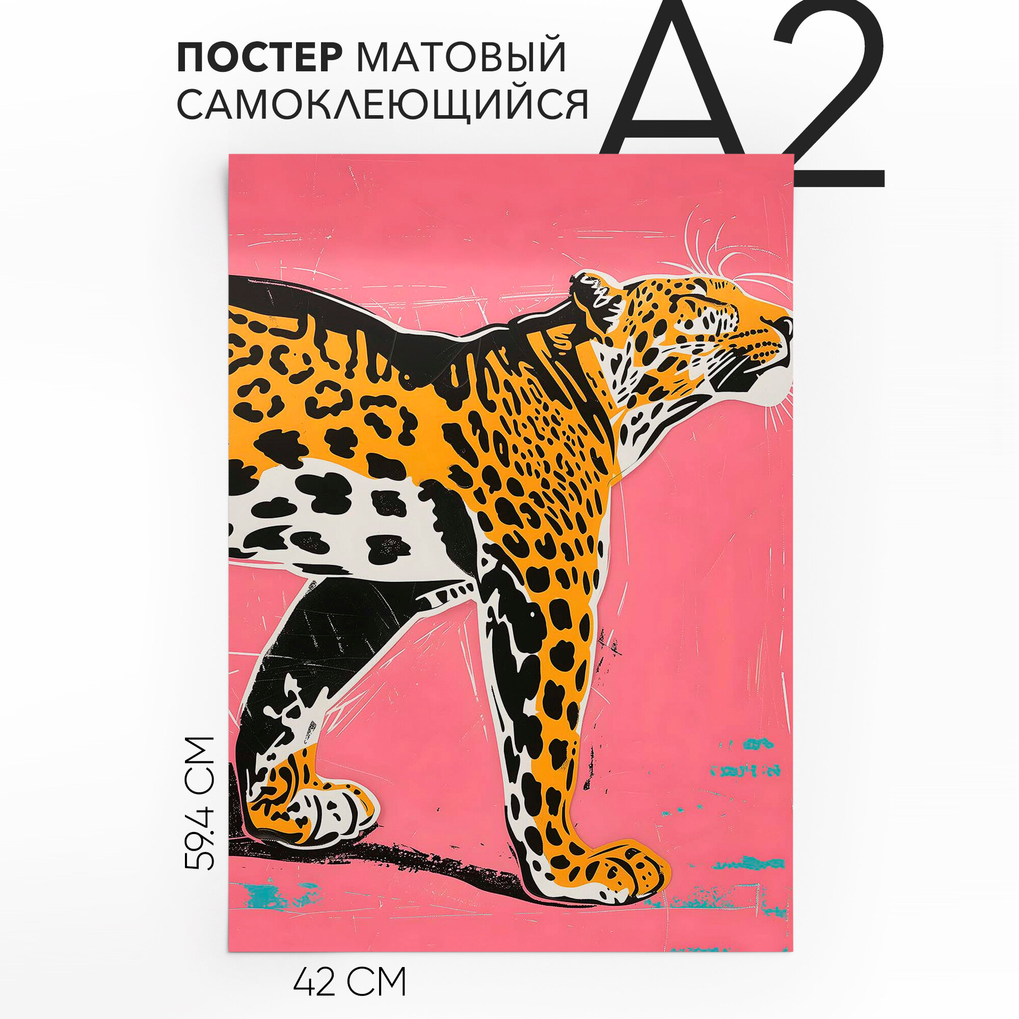 Постеры на стену интерьерные самоклеящийся, большой A2 Леопард, влагостойкий, для декора