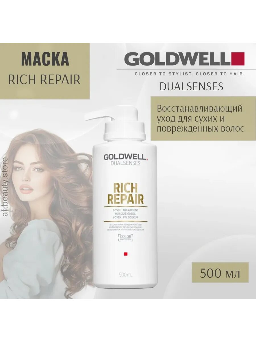 GW Rich Repair Маска для волос увлажняющая с ккератином 500мл