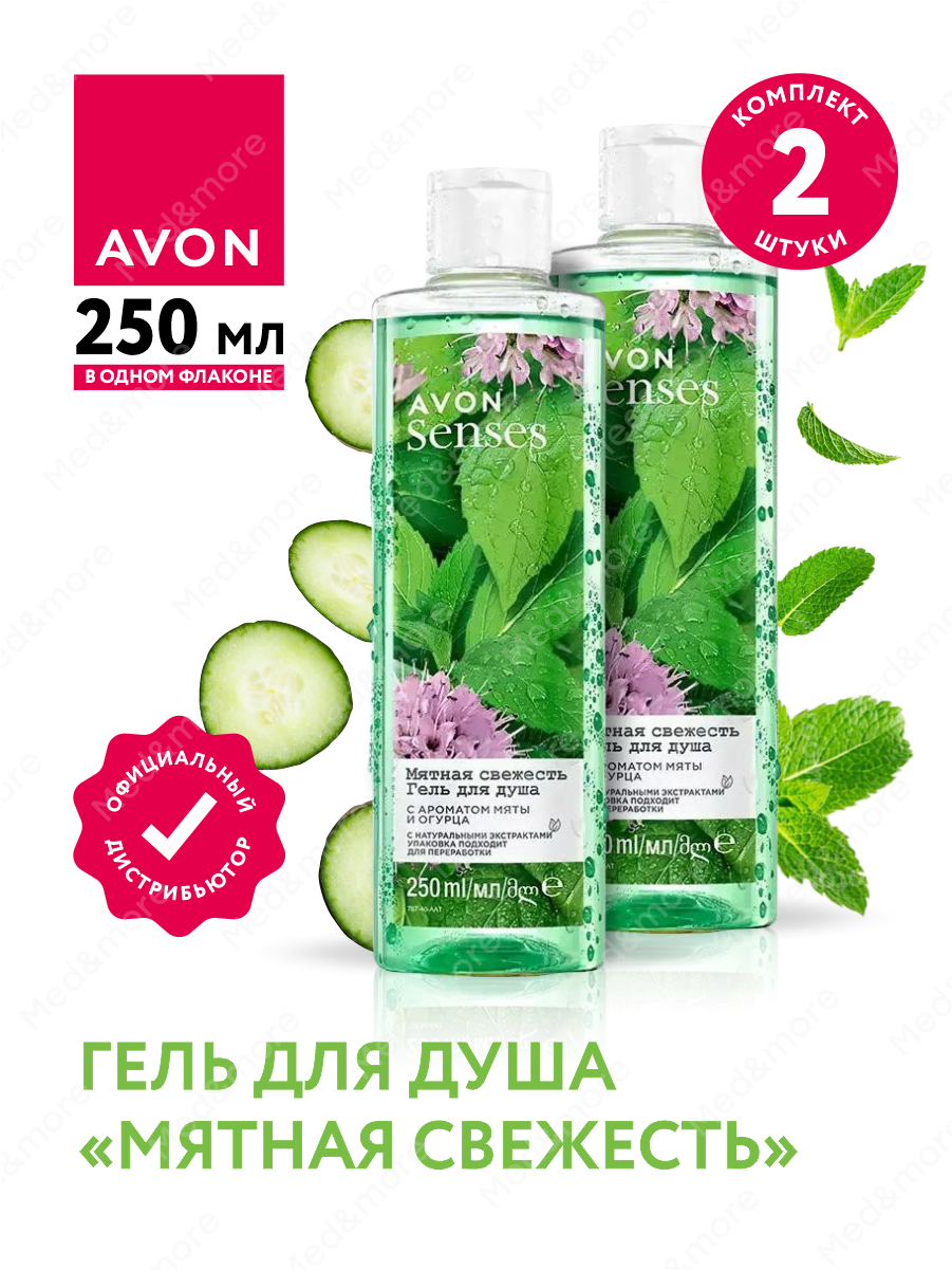 Гель для душа Avon Мятная свежесть 250 мл х 2 шт.