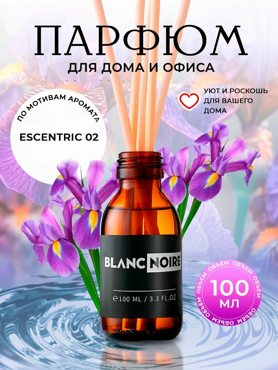 Парфюм для дома MOLECULES 02 100мл