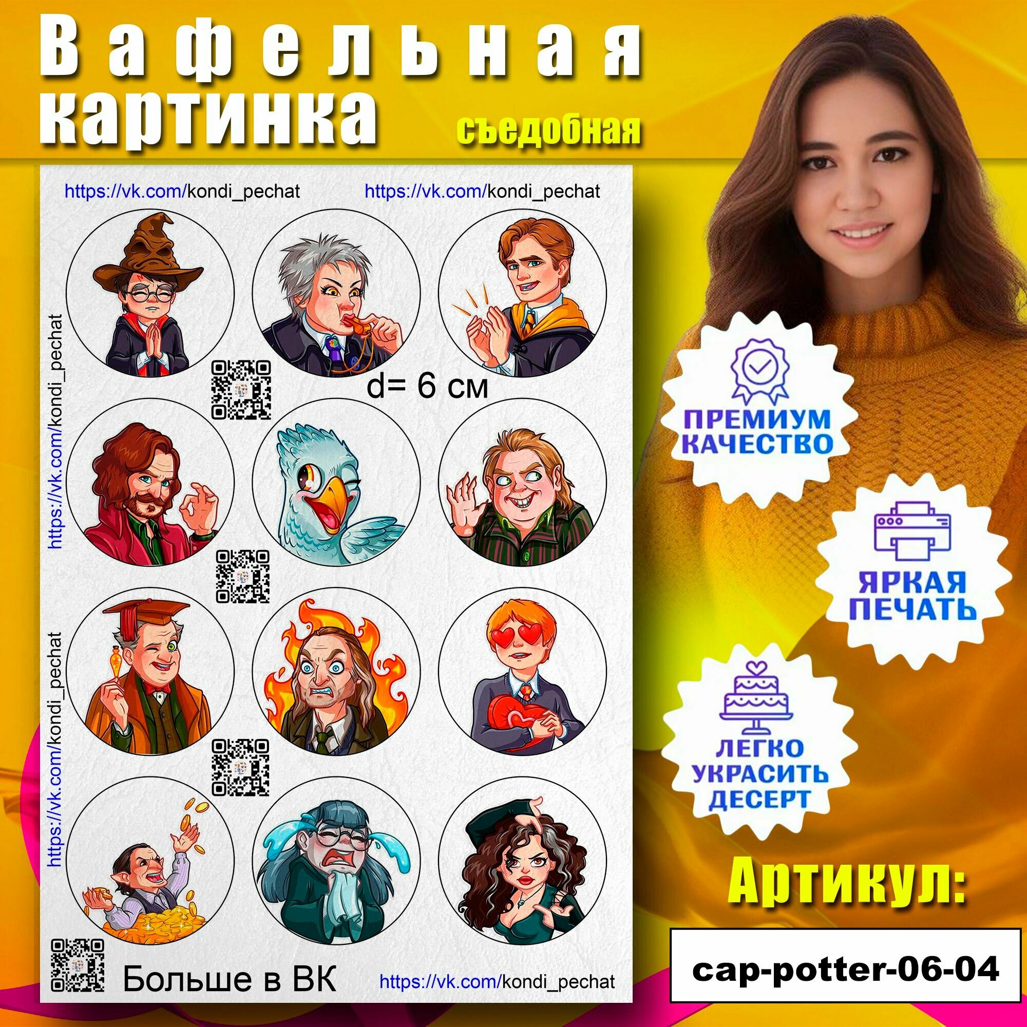 Cъедобные вафельные картинки Гарри Поттер