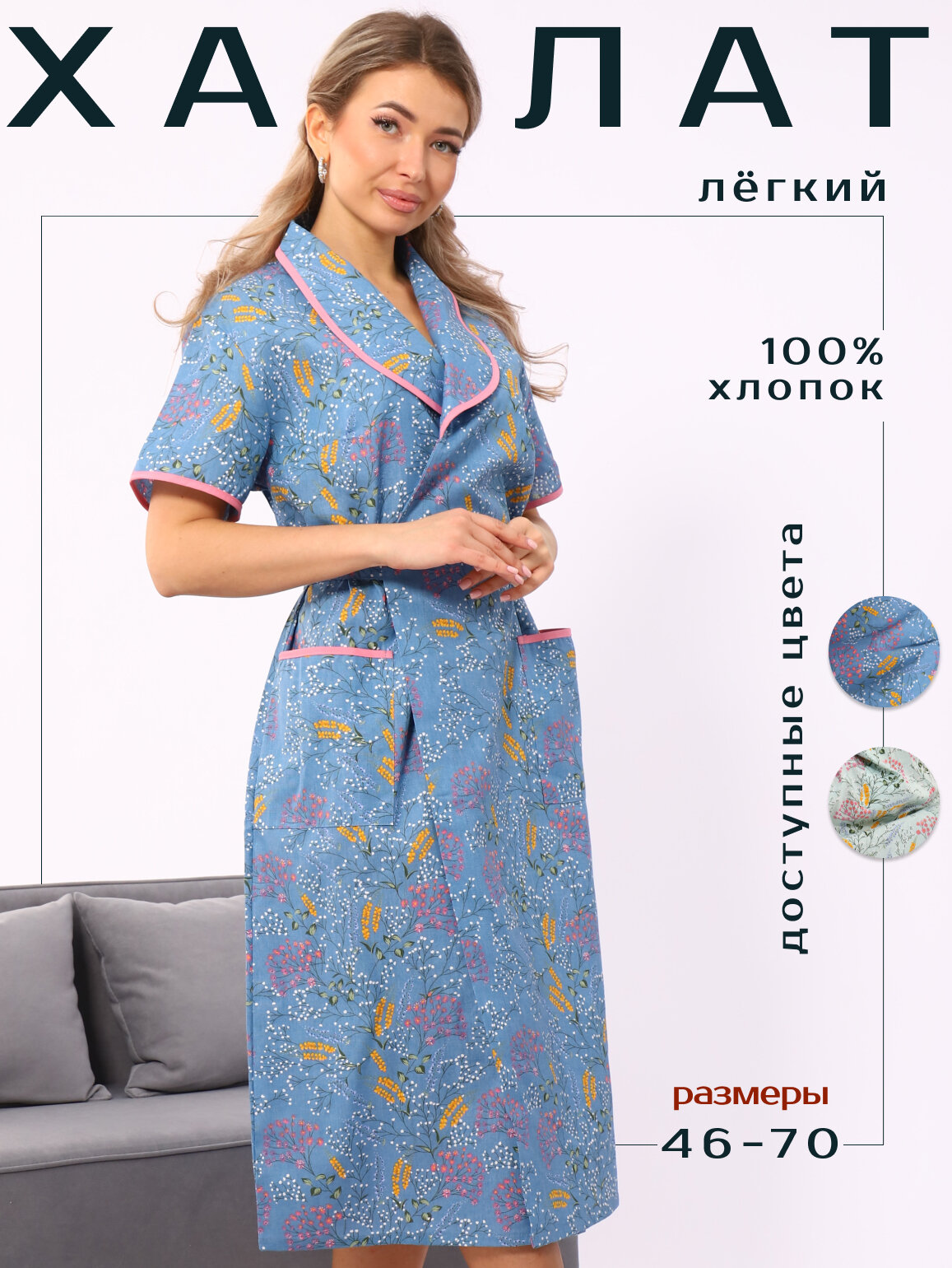 Халат Теплая для дома на зиму