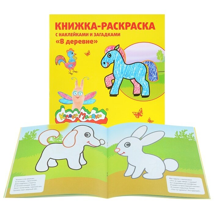 Раскраска с наклейками Каляка-Маляка "В деревне" (рнкм-вд)