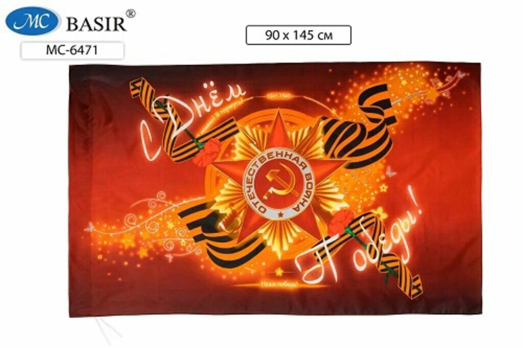 Флаг Mc Basir "9 Мая" пламя, 90х145 см