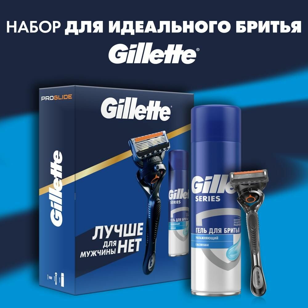 Набор для бритья Gillette ProGlide, с гелем для бритья