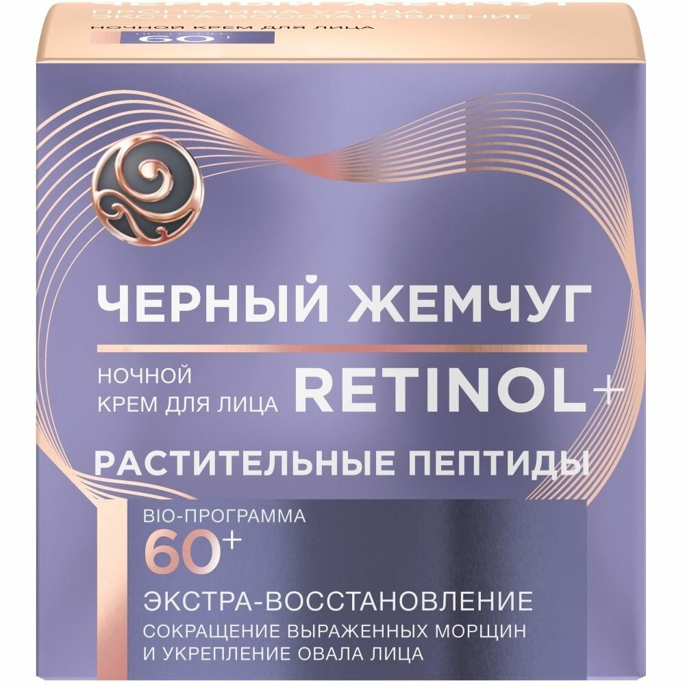 Крем для лица Черный Жемчуг Ночной, Экстра-восстановление, от 60 лет