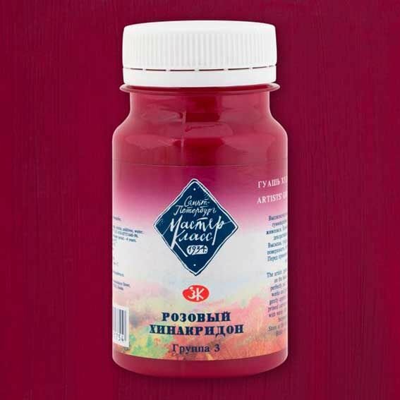 Гуашь для рисования ЗХК художественная 100 мл, "Мастер Класс", розовый хинакридон (1727324)