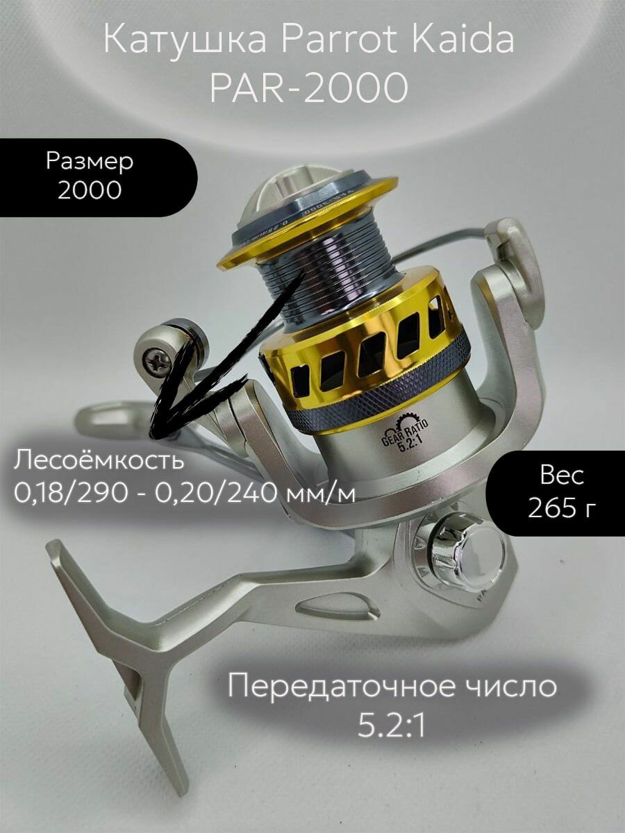 Катушка Каида PARROT PAR-2000