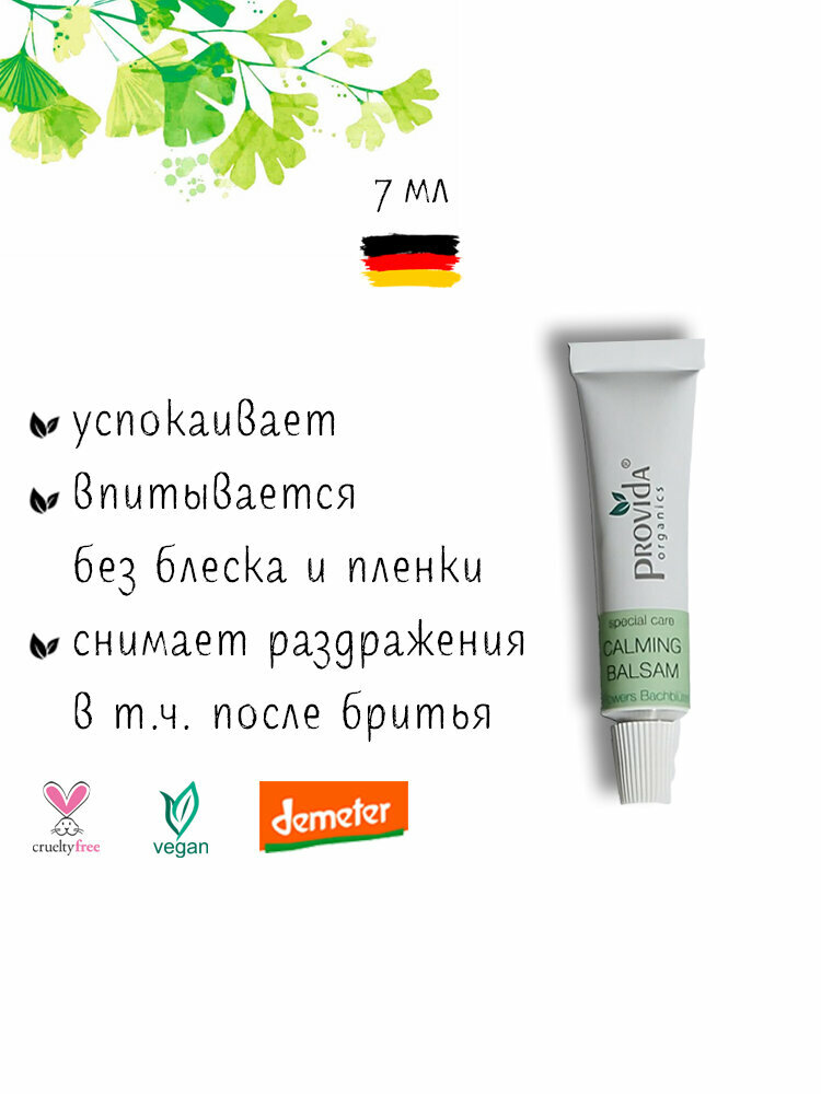 Крем для лица успокаивающий "Травяная композиция" Provida Organics 7 мл