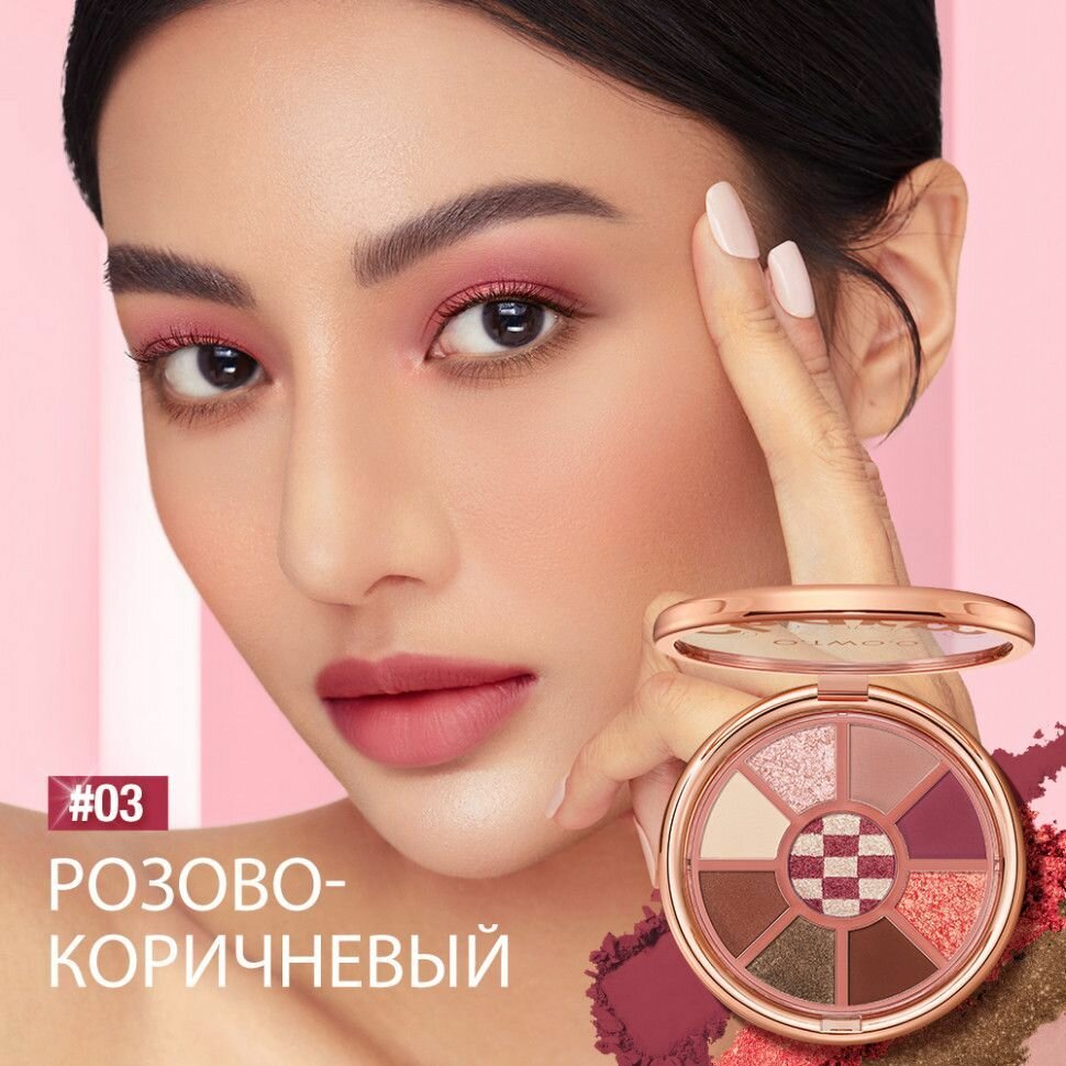 O.TWO.O, Палетка теней для век Sharm, 9 цветов, тон 03 (Розово-Коричневый), 10гр