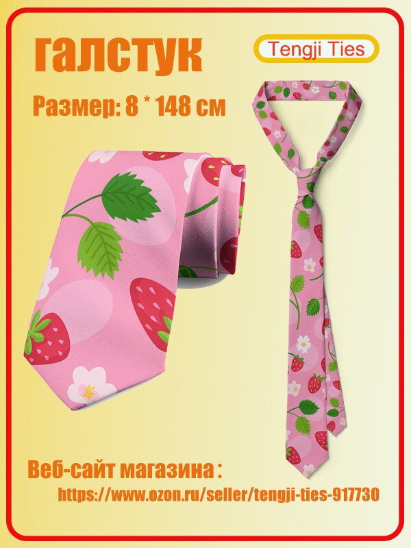 Галстук