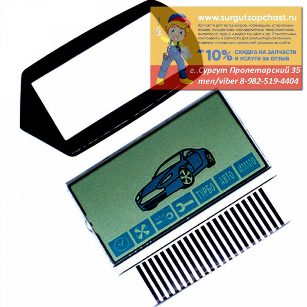 ЖК-дисплей Starline A91 крупный шаг токопроводящего шлейфа