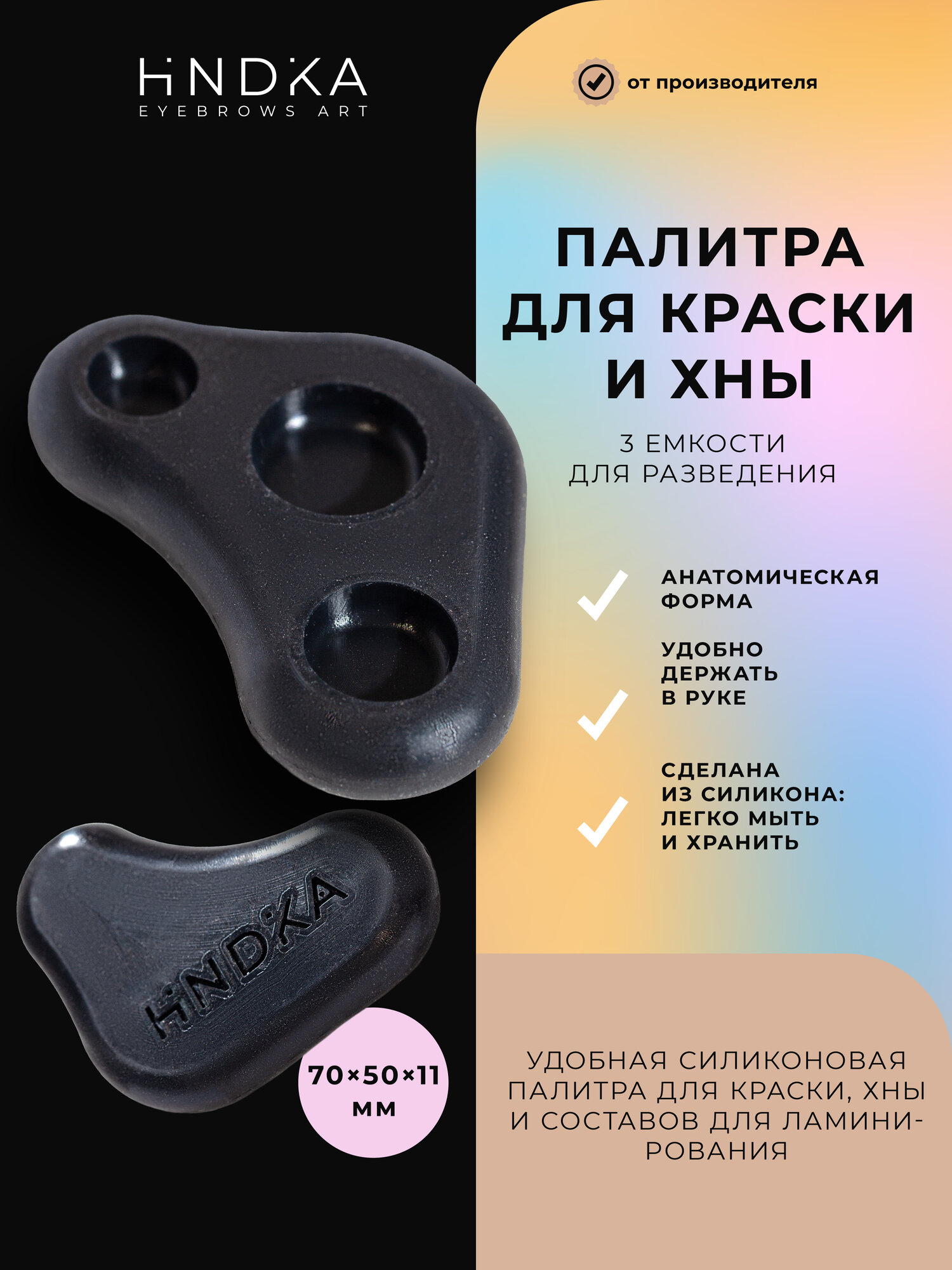 HINDIKA Палитра для разведения краски, хны, составов и клея для ламинирования ресниц и бровей